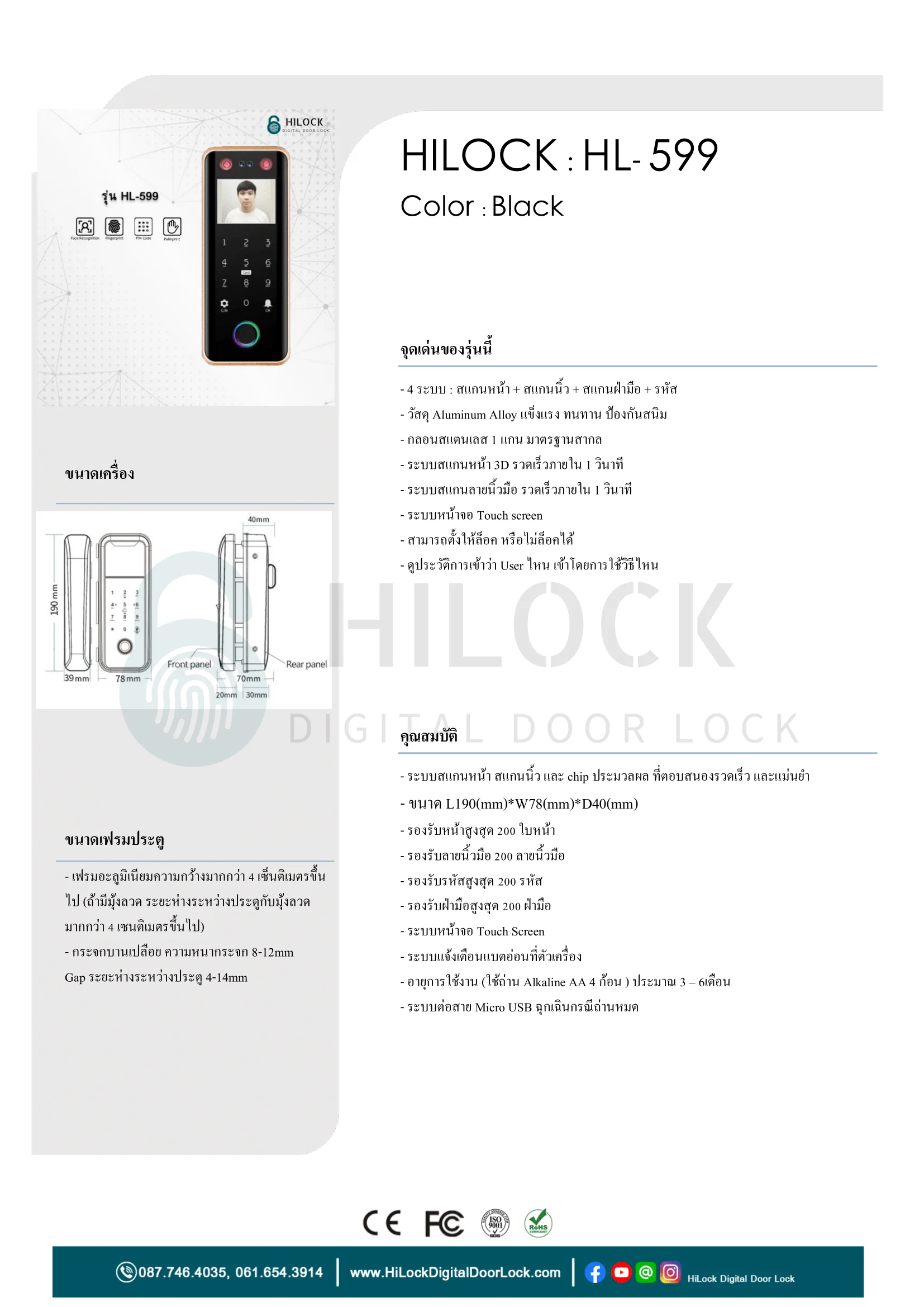 HiLock Digital Door Lock รายละเอียดสินค้ารุ่น HL-599
